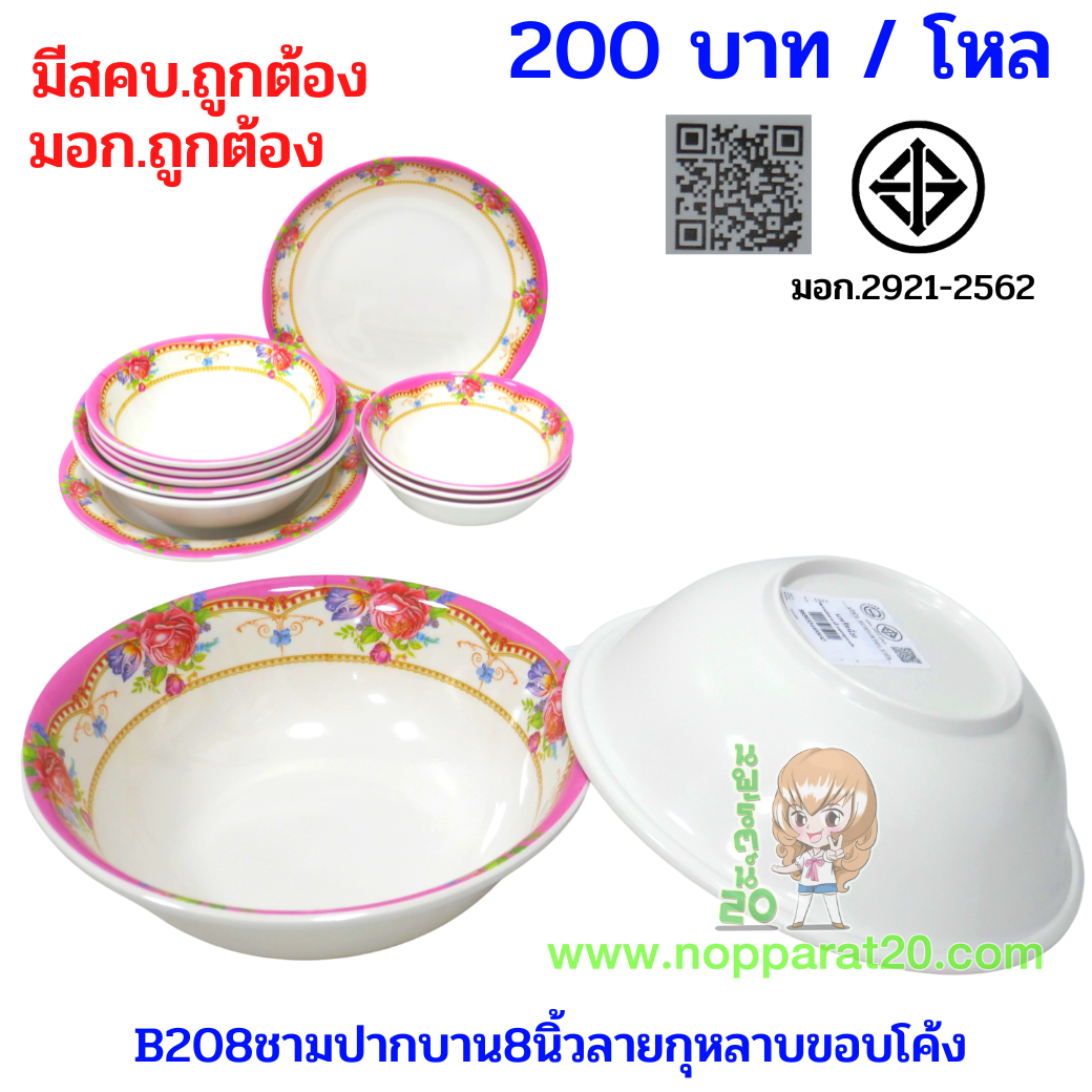 ขายส่งทุกอย่าง20,ทุกอย่าง20,ขายส่ง20,นพรัตน์20,แฟรนไชต์20