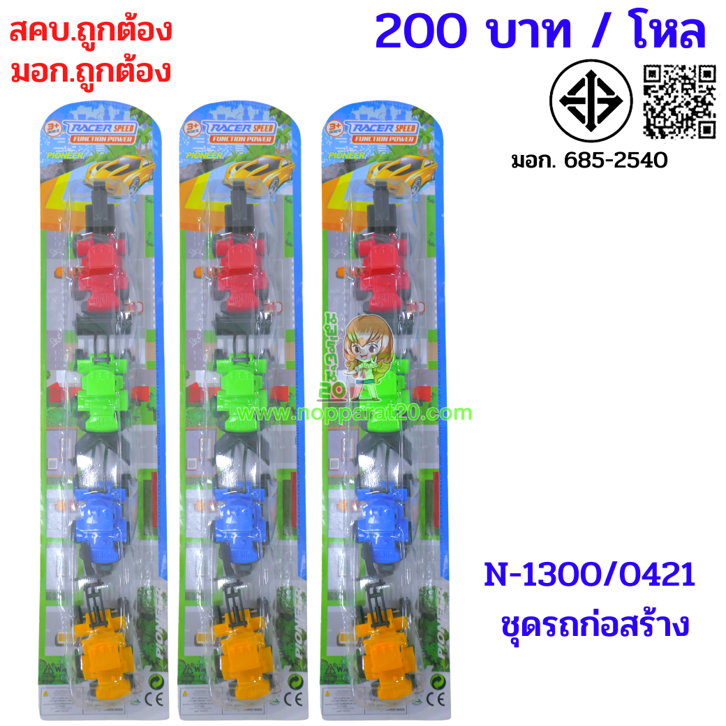ขายส่งทุกอย่าง20,ทุกอย่าง20,ขายส่ง20,นพรัตน์20,แฟรนไชต์20
